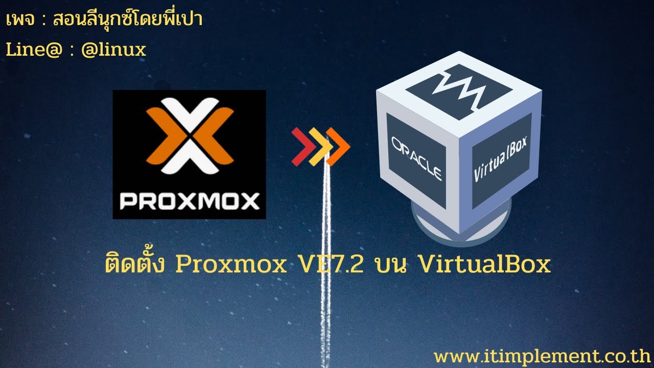 ติดตั้ง Proxmox VE7 บน VirtualBox V.7 - YouTube