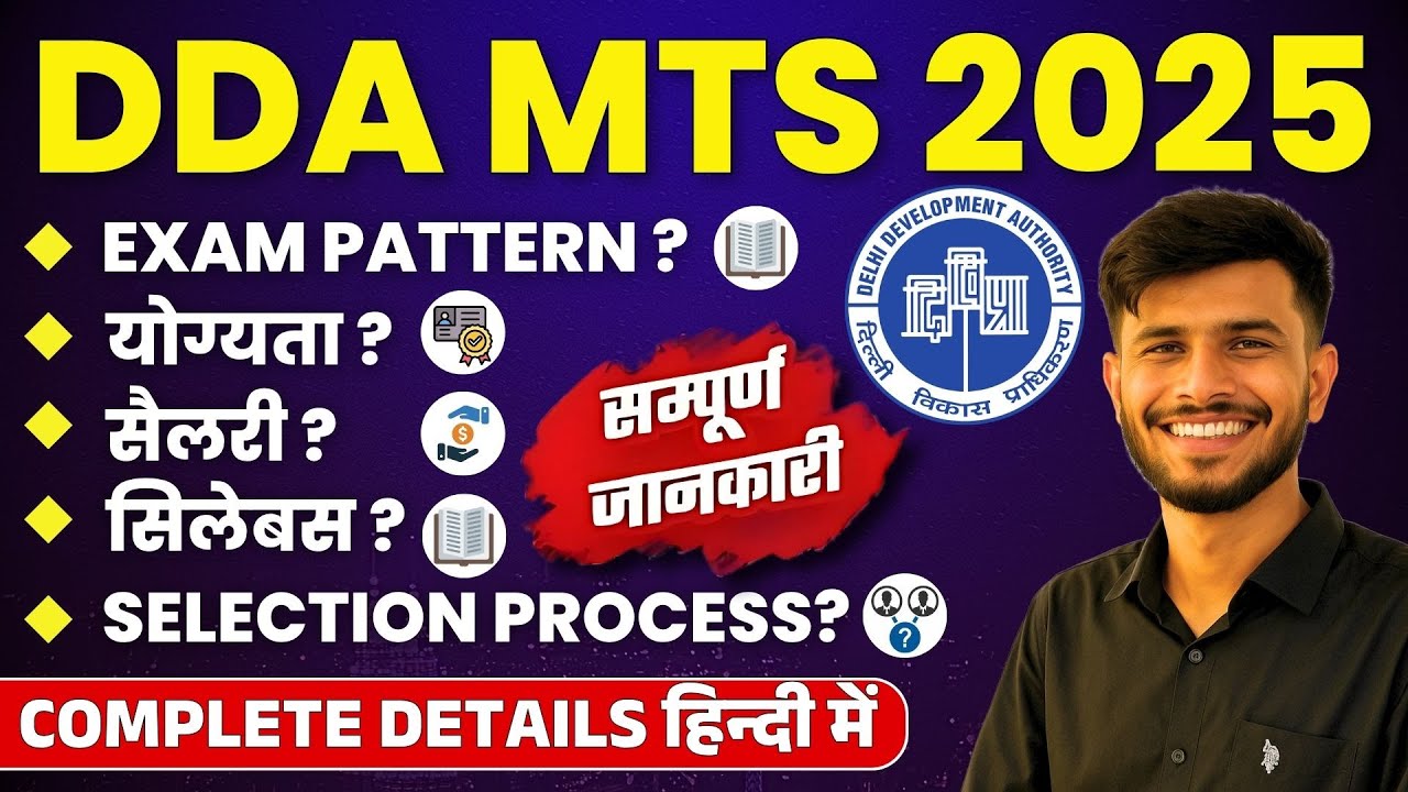 DDA MTS Vacancy 2025 | DDA MTS Syllabus, Exam Pattern, Job Profile ...