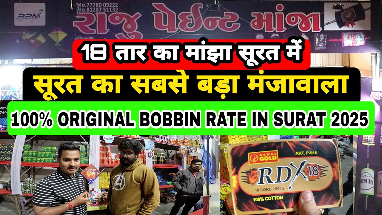 Raju Paint Manja Surat 2025 | Bobbin Rate Surat 2025 | Best Manja in ...
