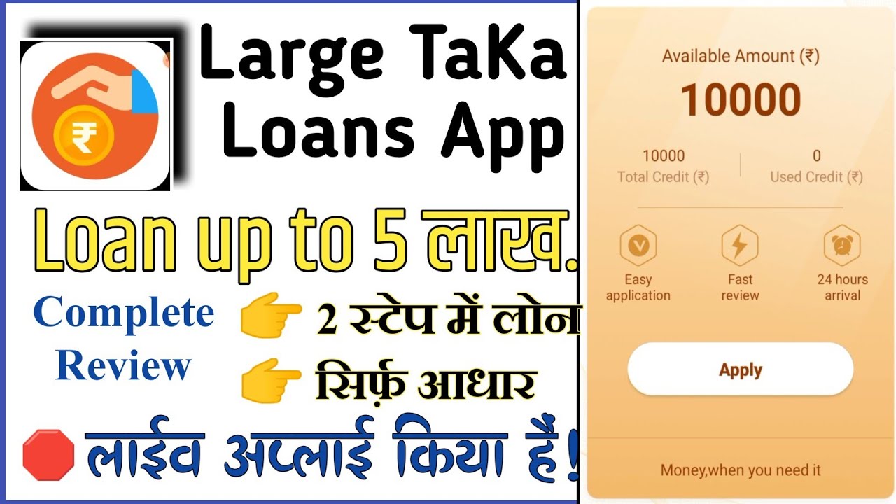 Large Taka Loan App 🔴 Live Apply || Loan Kaise Le || Step by Step || 30 ...