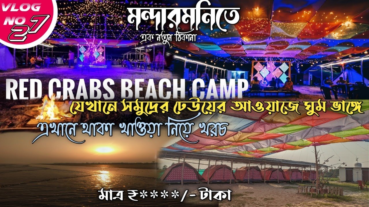 Lal Kakra Beach - Red Crabs Beach Camp Near Mandarmani Cheapest Weekend ...