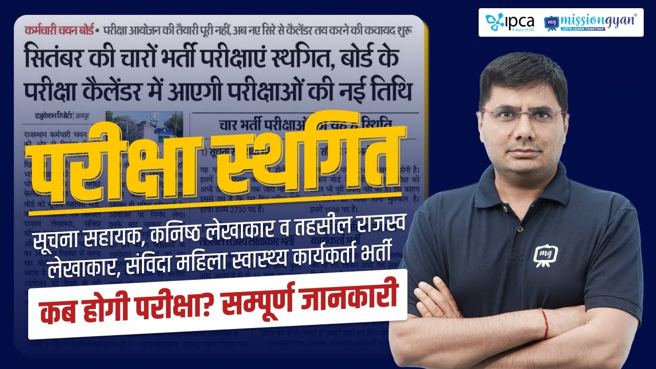 RSMSSB Exam Date Latest News IA Exam Date 2023 Junior Accountant rsmssb-exam-date-latest-news-ia-exam-date-2023-junior-accountant