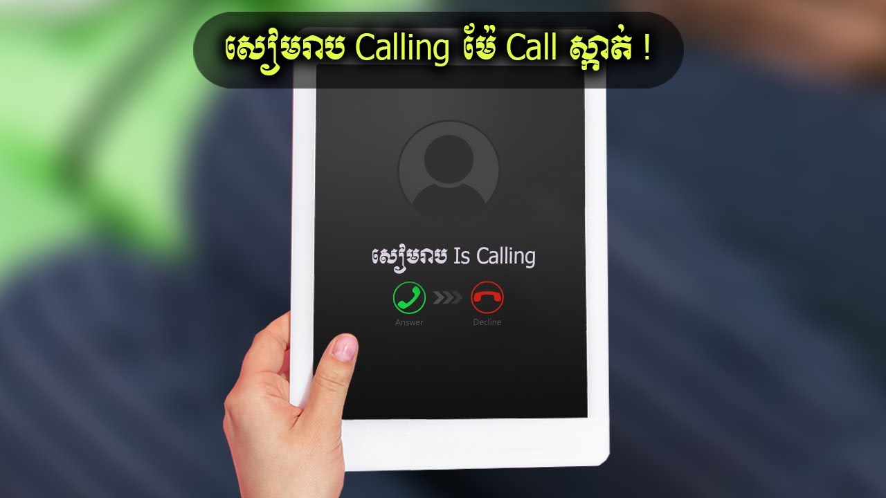 សៀមរាប Calling ម៉ែ Call ស្កាត់ ! (Sunlight) - YouTube