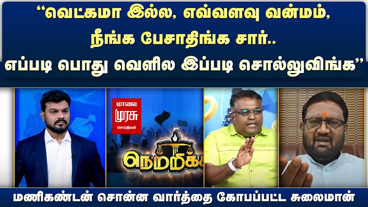Netrikan | "வெட்கமா இல்ல, எவ்வளவு வன்மம்,எப்படி பொதுவெளில இப்படி ...