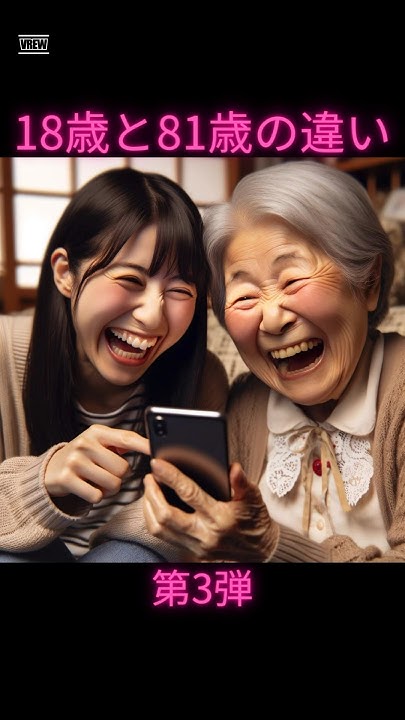 18歳と81歳の違い 第3弾 Chatgpt Ai 生成ai 雑学 豆知識 面白い Youtube