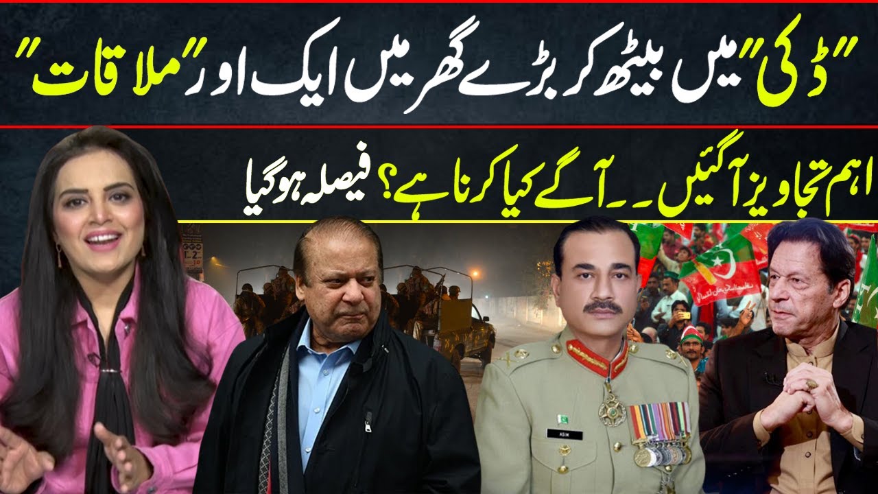 "ڈکی "میں بیٹھ کر بڑے گھر میں ایک اور "ملاقات" | Samina Pasha Vlog ...