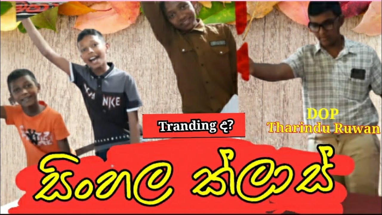 සිංහල ක්ලාස් | Sinhala class - YouTube
