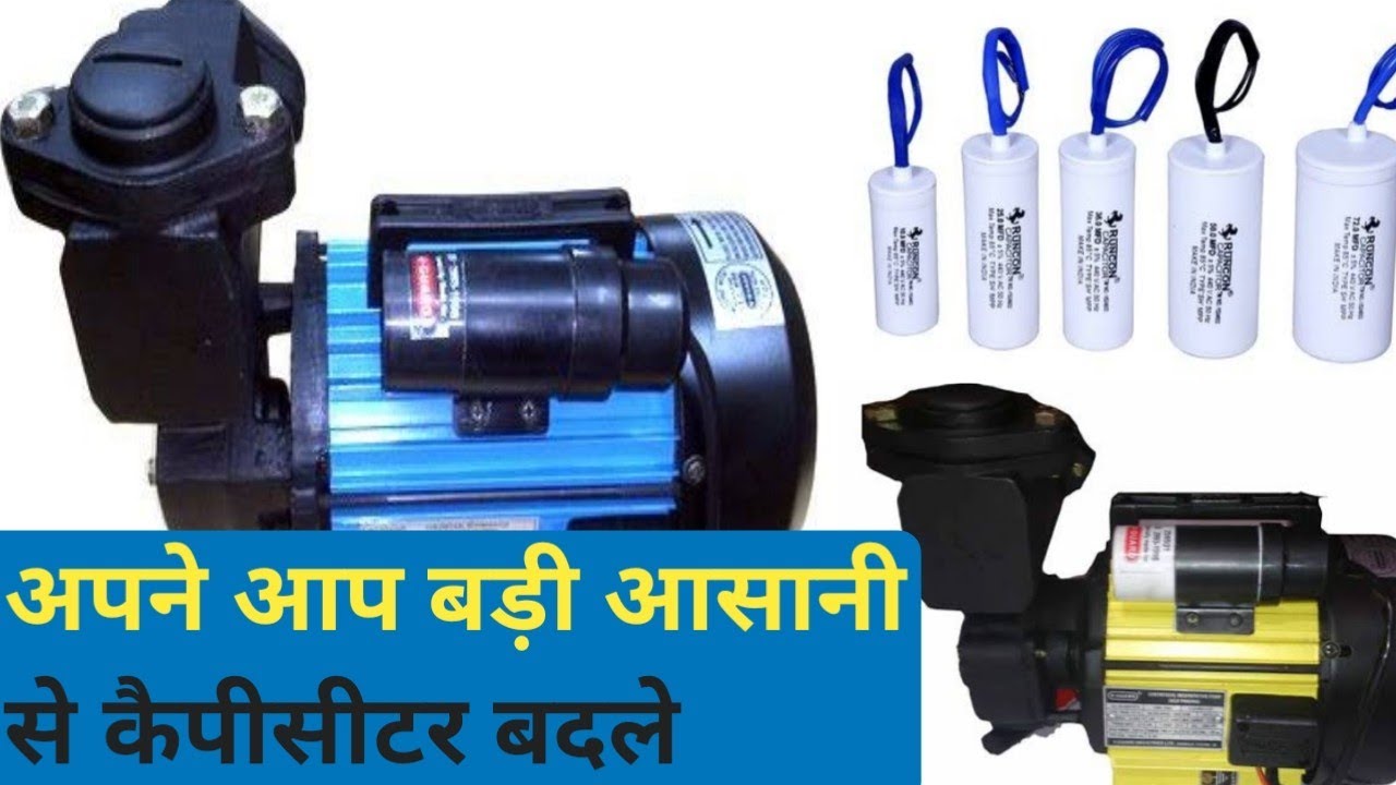 how to change capacitor of tulu pump in hindi 2021| Single phase motor ...