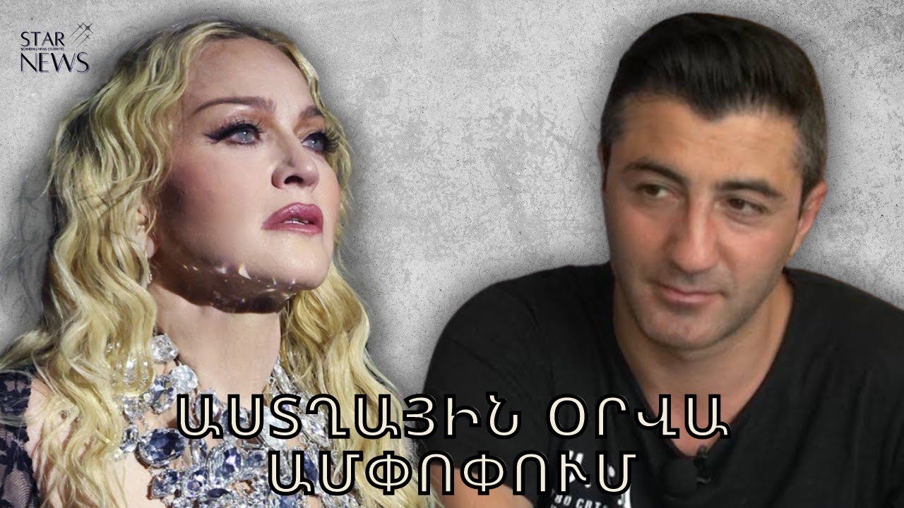 Ծшնր հիվանդnւթյուն է հայտնաբերվել սիրված երգչուհու մոտ. Աստղային օրվա ...