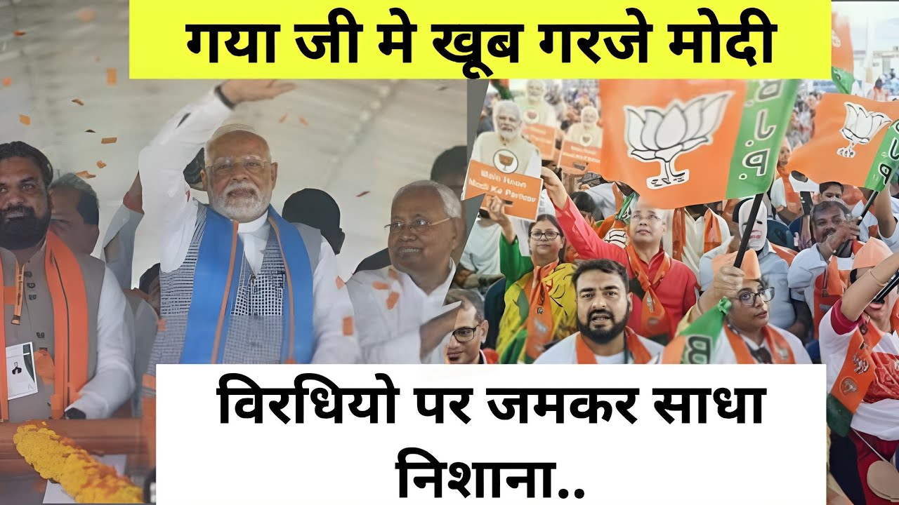 “PM Modi Speech Gaya ji 2025 | मोदी जी का पूरा भाषण | Narendra Modi ...