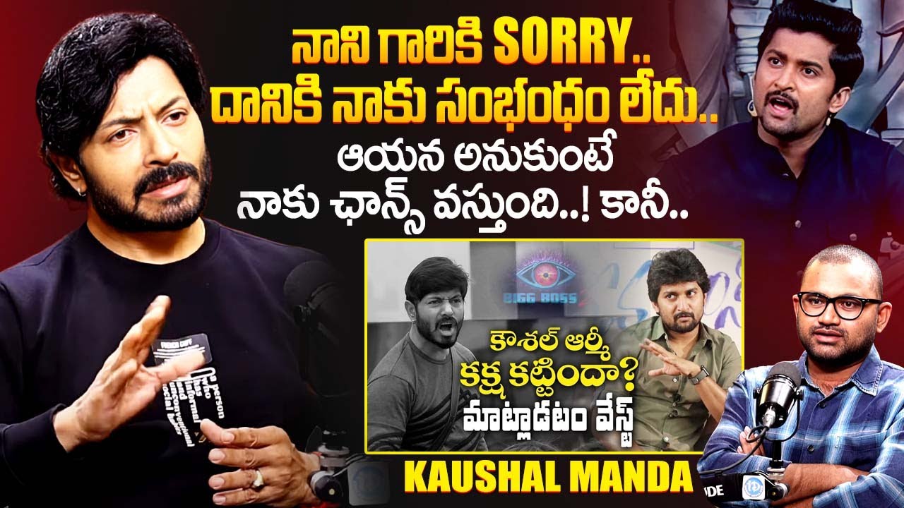 Actor Kaushal Manda Clarity On Koushal Army & Trolls Nani | Kaushal ...
