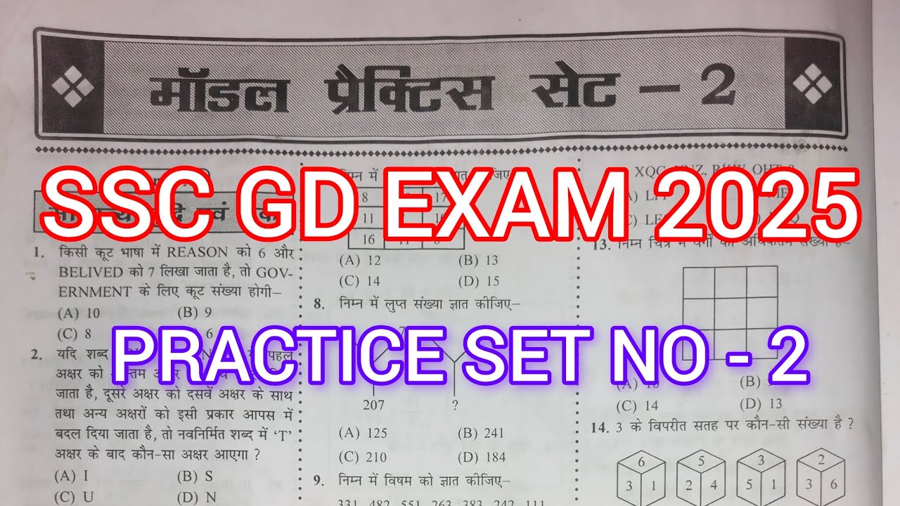 SSC GD EXAM 2025 | SSC GD KA PRACTICE SET NO - 2 | GK AND GS ...