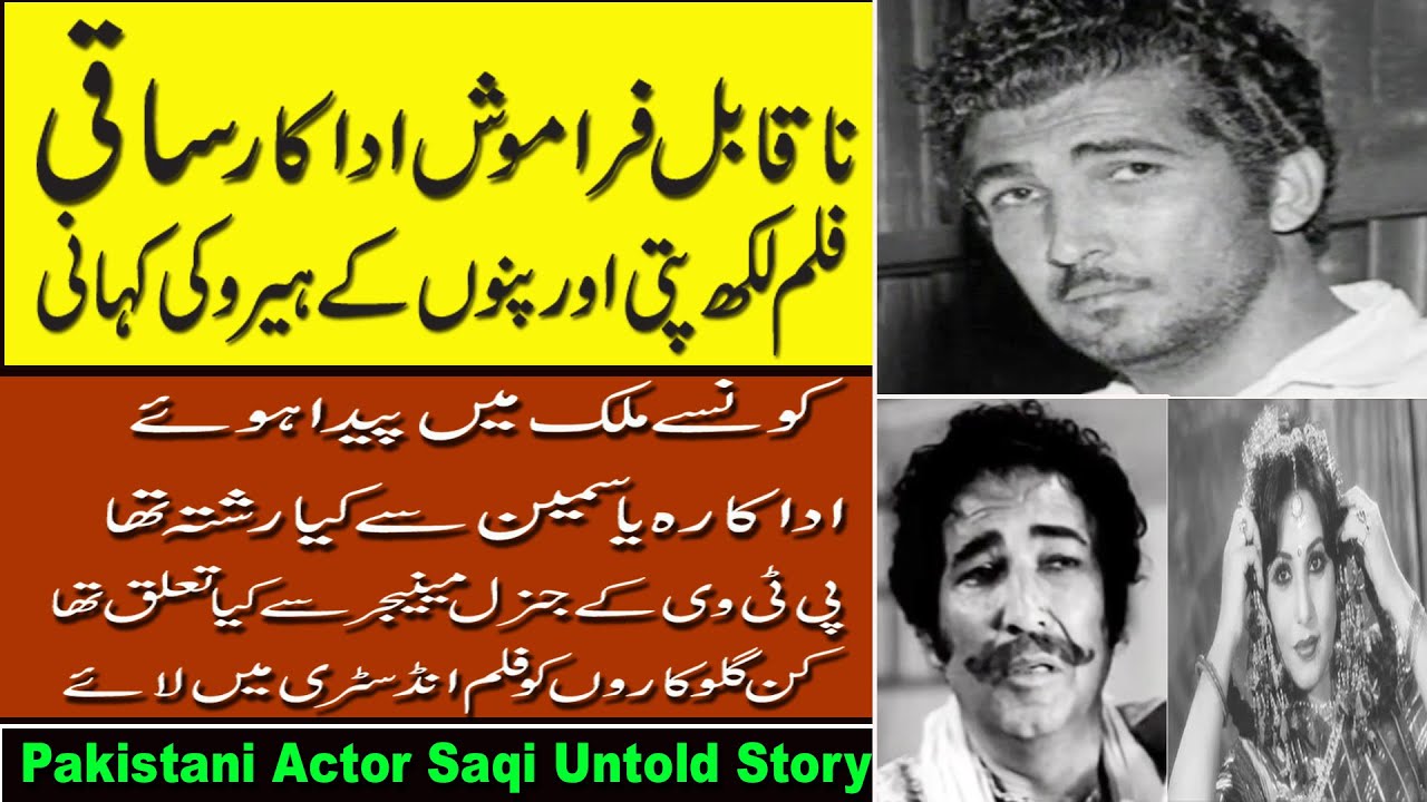 Saqi The Lejend Actor Biography|Saqi Lollywood Actor Biography - YouTube