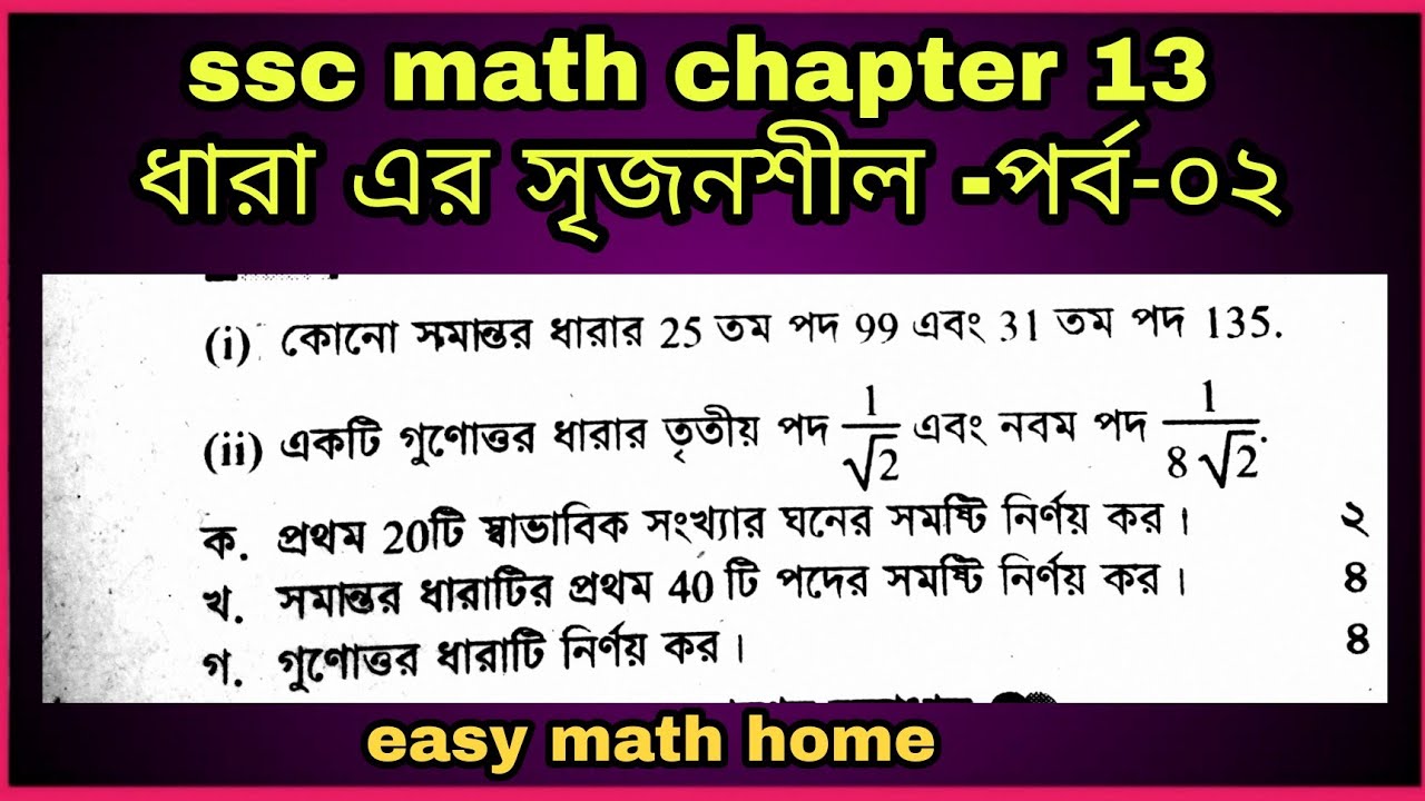 ssc general math chapter 13. class 9-10 math chapter 13 series.অধ্যায় ...
