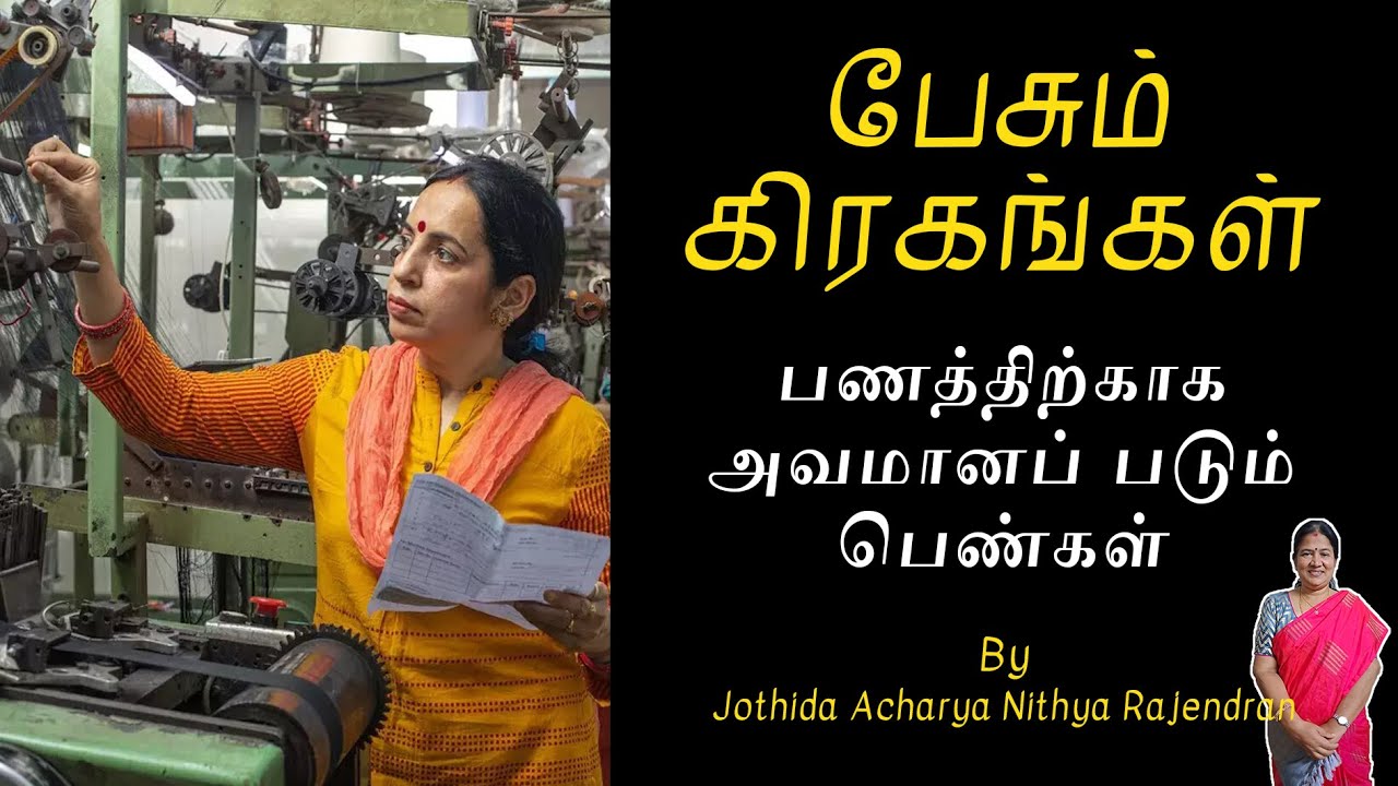 பணத்திற்காக அவமானப் படும் பெண்கள் | Episode - 421 | Pesum Grahangal ...