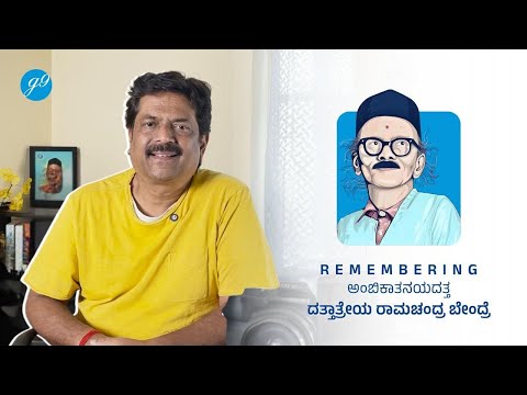 #43rdPunyaSmarane | Da Ra Bendre | G9CME | #bendre - YouTube