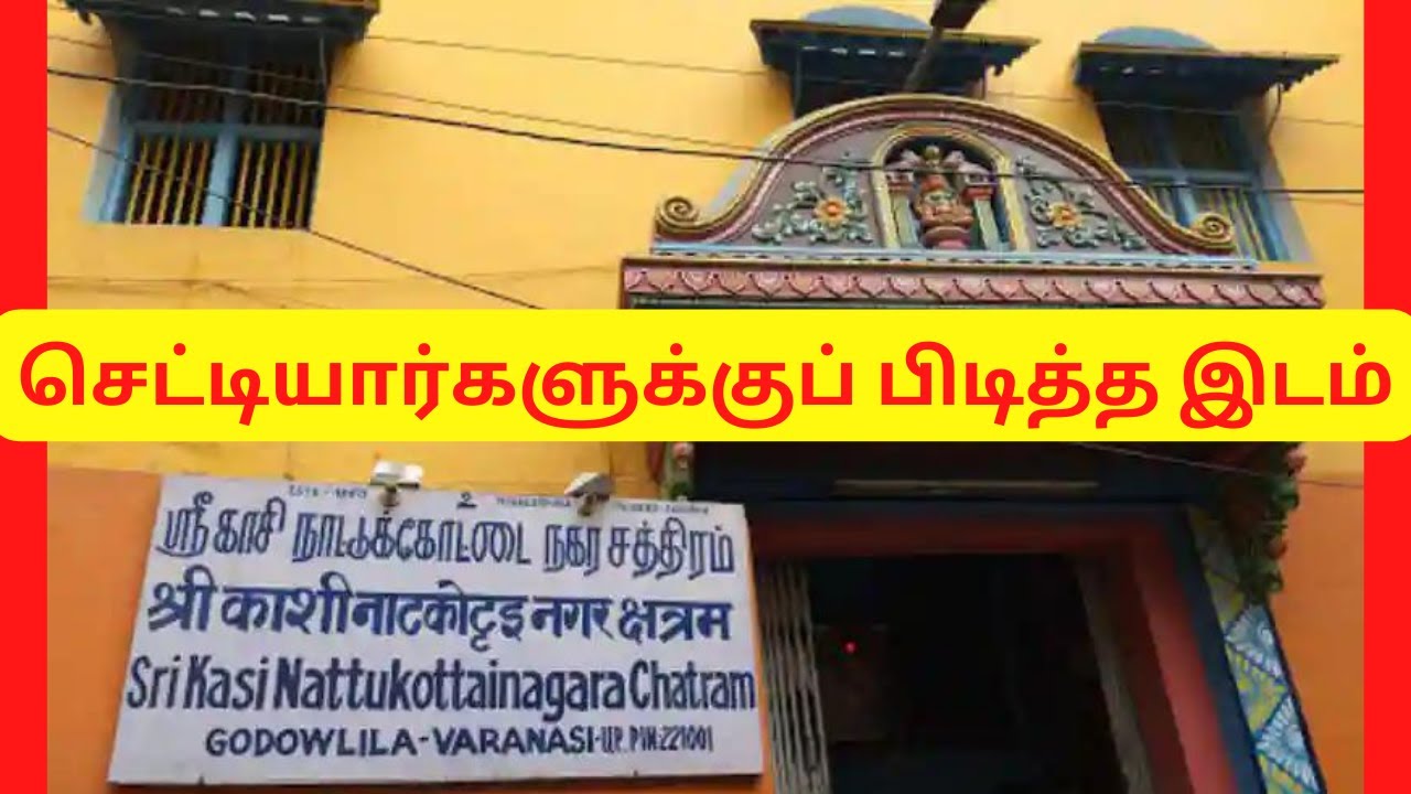 Natkot Chatram is Everywhere | Tamil Helpline Kashi 6393403688 | Update ...