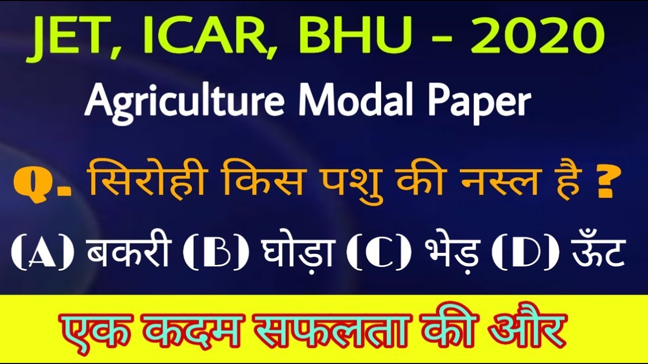 JET, ICAR, BHU - 2020 | Agriculture by Ishwar sir | Agriculture ...