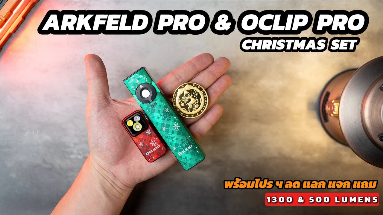 ไฟฉายแรงสูง Oclip Pro & Arkfeld Pro Class 3 R คริสต์มาสเซ็ตพรีเมี่ยม ...