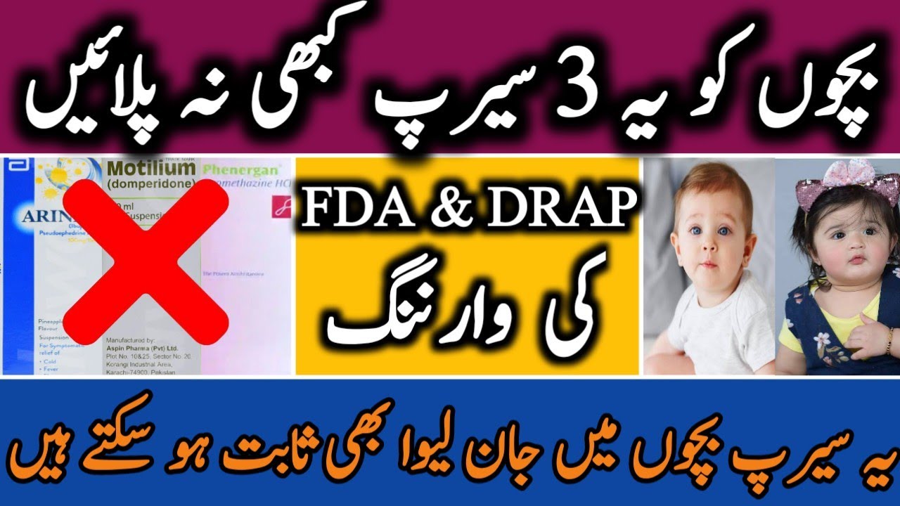 3 dangerous syp for children| phenergan syp|motilium syp| domel syp ...