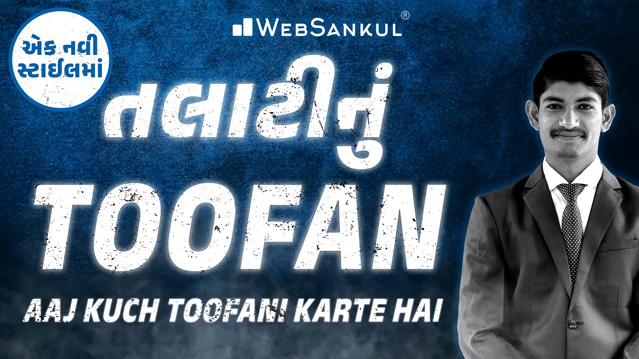 તલાટીનું Toofan | Aaj Kuch Toofani Karte Hai | Talati | Junior Clerk ...