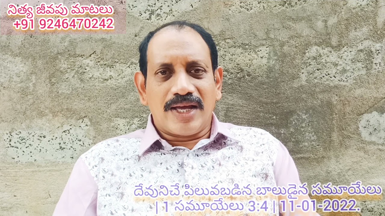 నిత్య జీవపు మాటలు | Pastor Jeldi David Anil Kumar | దేవునిచే పిలువబడిన ...