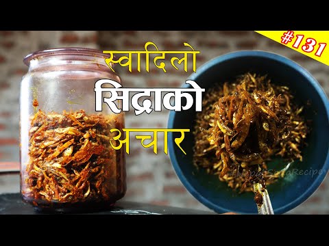 सिद्राकाे मीठाे अचार । How to Make Sidhra Ko Achar | How to Make Dry Fish Pickle/Achar