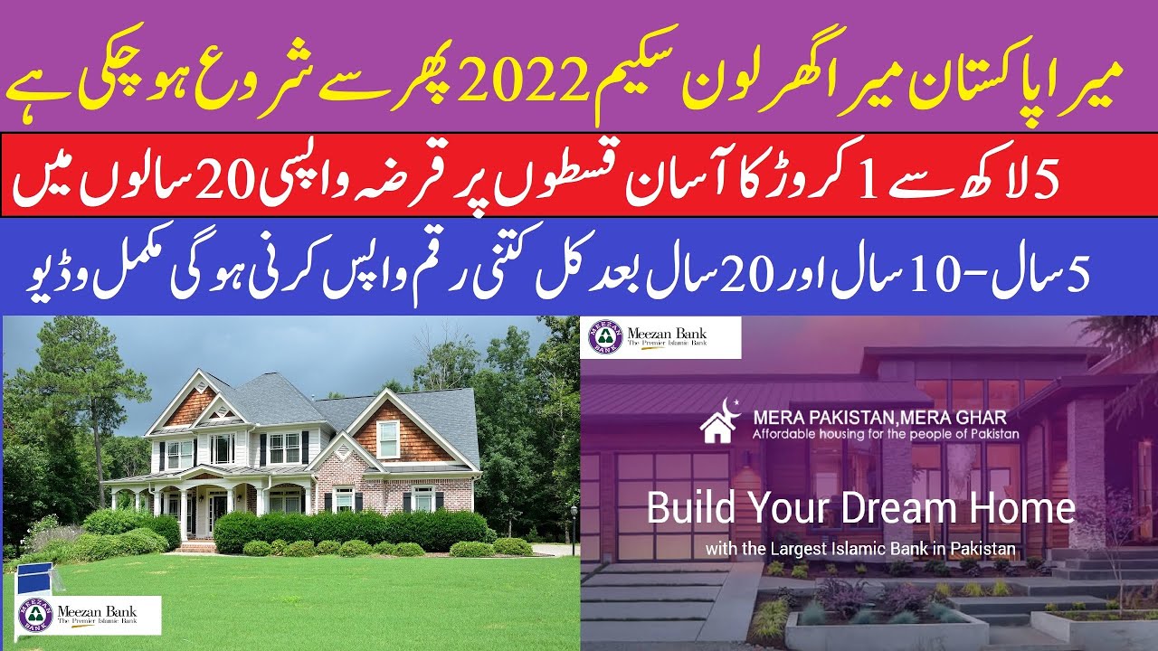 mera pakistan mera ghar housing loan from meezan bank 2022,meezan bank ...