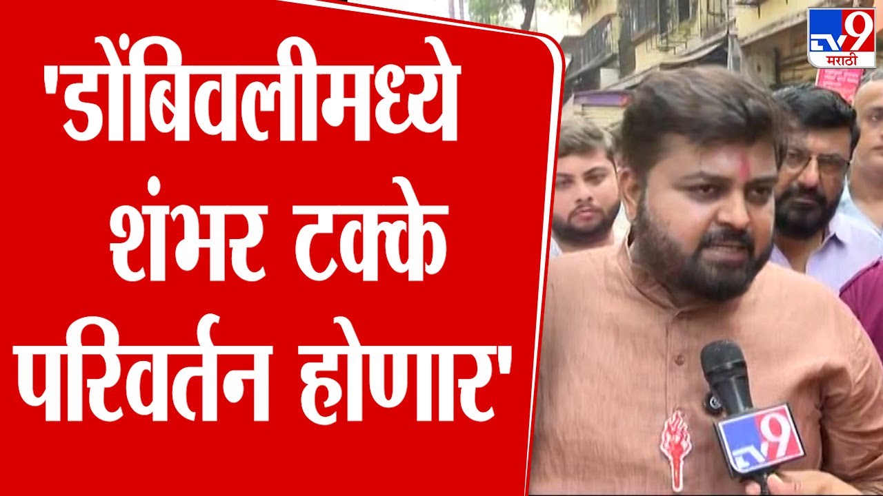 Dipesh Mhatre | निवडणूक ही निवडणूकी सारखी लढवावी, दीपेश म्हात्रे यांची ...