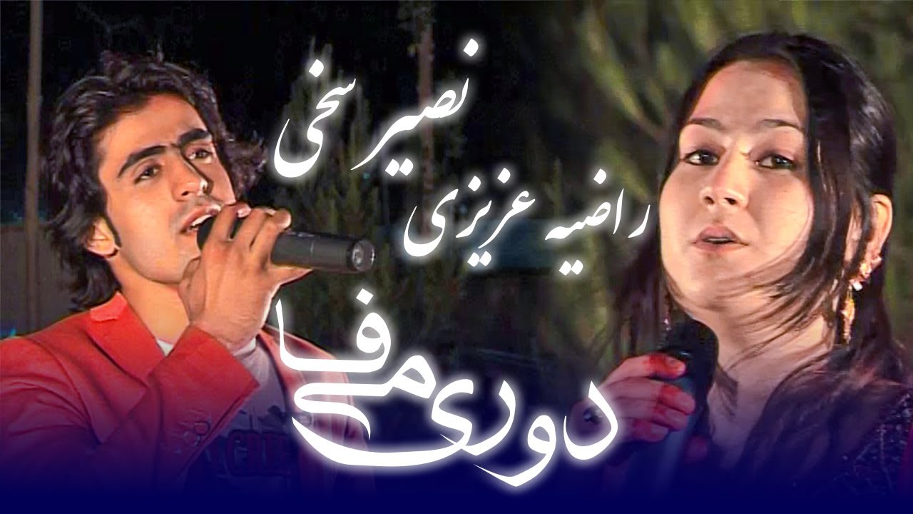 Do Ri Mi Fa - Razia Azizi - Nasir Sakhi (2014) | دو ری می فا - راضیه ...