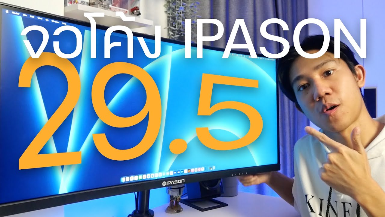 (รีวิว) จอ IPASON 200 Hz ขนาด 30 นิ้ว ราคา 7,000! - YouTube