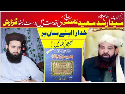 syad arshad saeed kazmi sahib ki khidmat me dast basta ghuzarish..BY Allama Umar Farooq Jalali ...