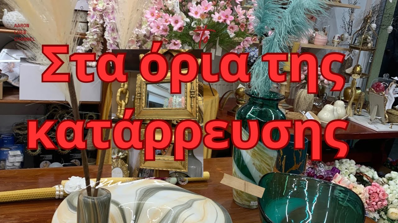 19 Απριλίου 2024 ΑΦΙΞΕΙΣ ΤΟΣΟ ΦΡΕΣΚΙΕΣ ΠΟΥ ΚΑΙΝΕ ! #unboxing - YouTube