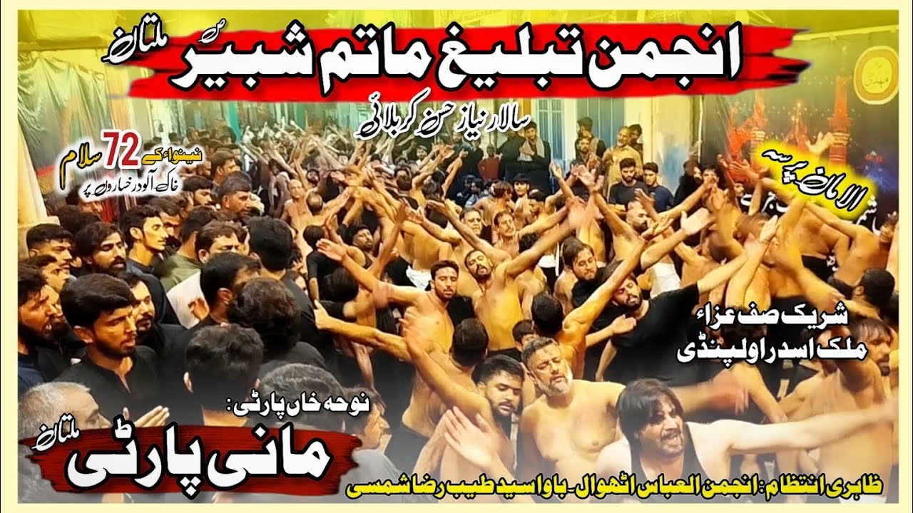 Anjumne Tableegh Matam_e_Shabir Multan|72 Taboot Markzi Imam Bargah Athwal|@Athwal_azadari ...