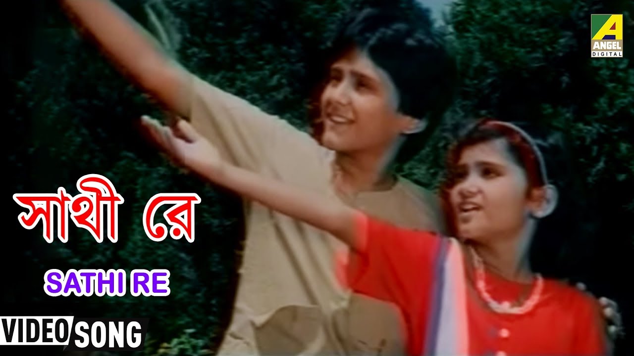 Sathi Re | Bengali Kid's Song | Mithun Chakraborty, Sonam - YouTube