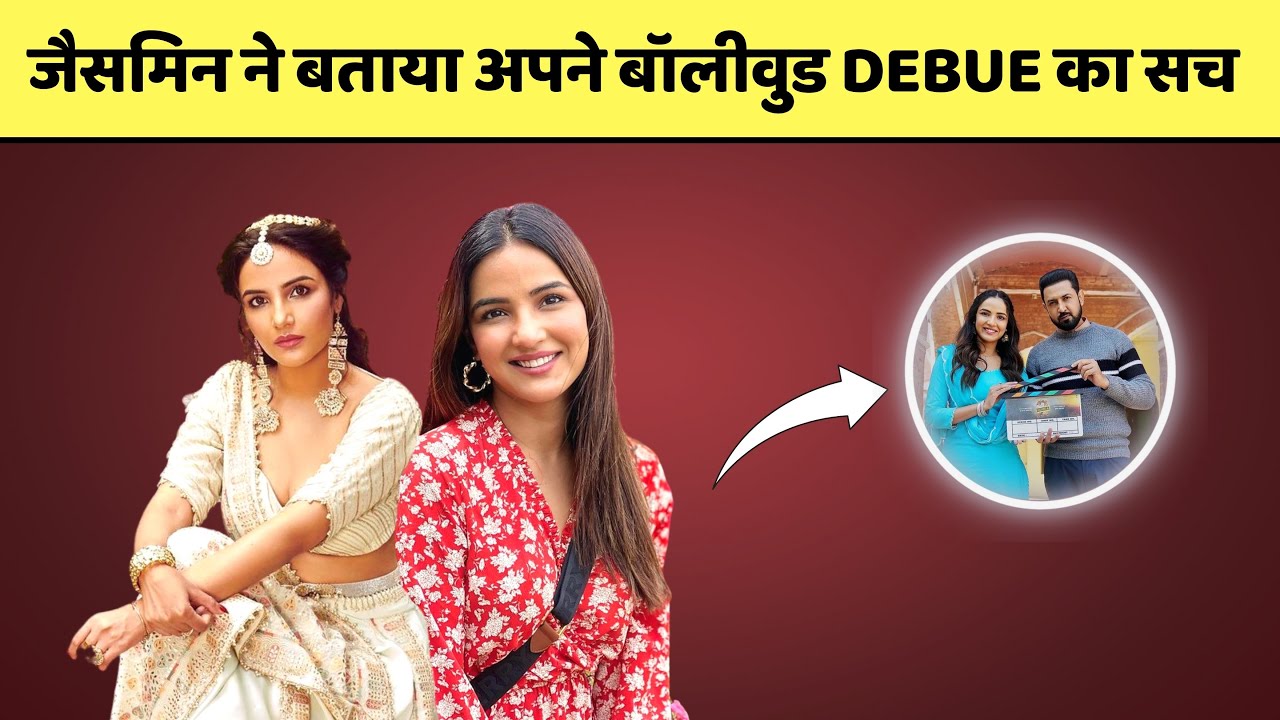 जैसमिन ने बताया अपने बॉलीवुड Debue का सच | Jasmine Bollywood Debut ...