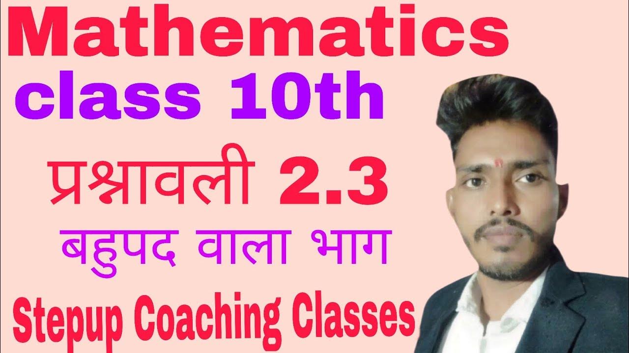 bahupad-ka-bhag-lesson-2-3-10th-class-2-3-youtube