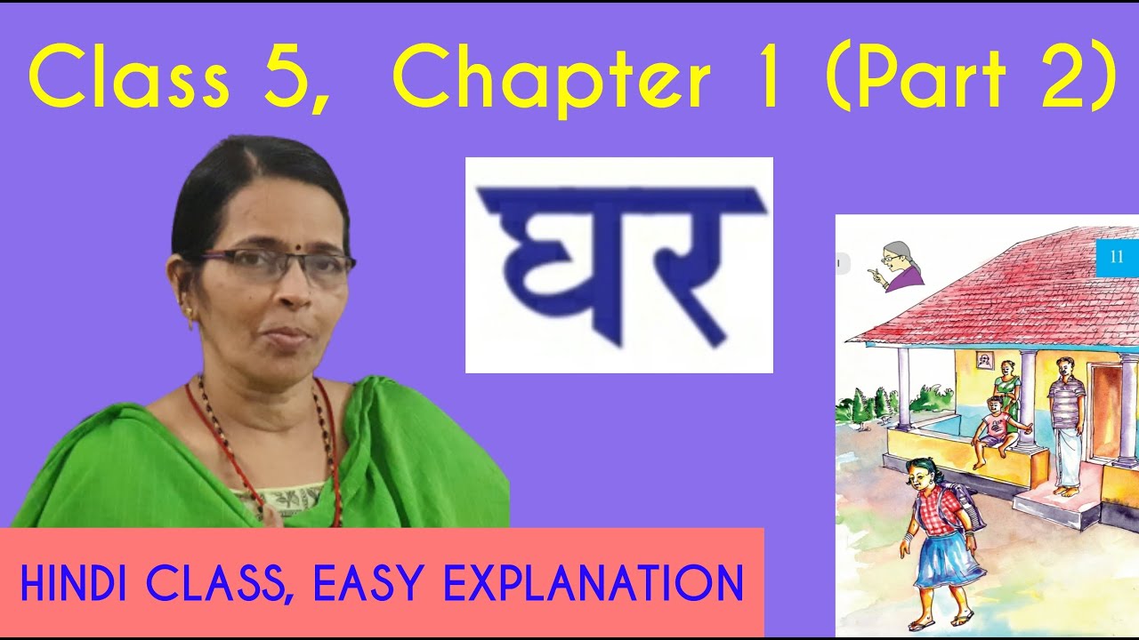 Kerala Syllabus Class 5 Hindi Chapter1 ghar pyarimaa kerala-syllabus-class-5-hindi-chapter1-ghar-pyarimaa