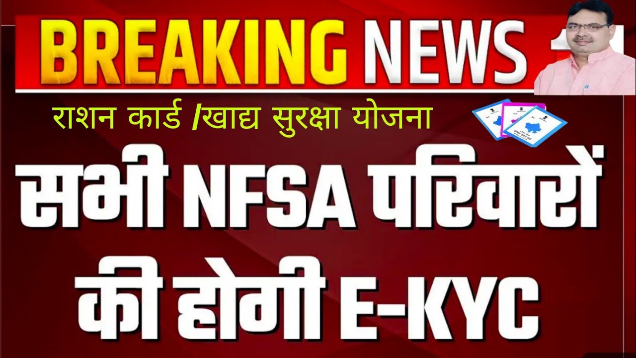 NFSA/सभी राशन कार्ड धारक ऐसे करें eKYC/ration card eKYC kaise kare ...