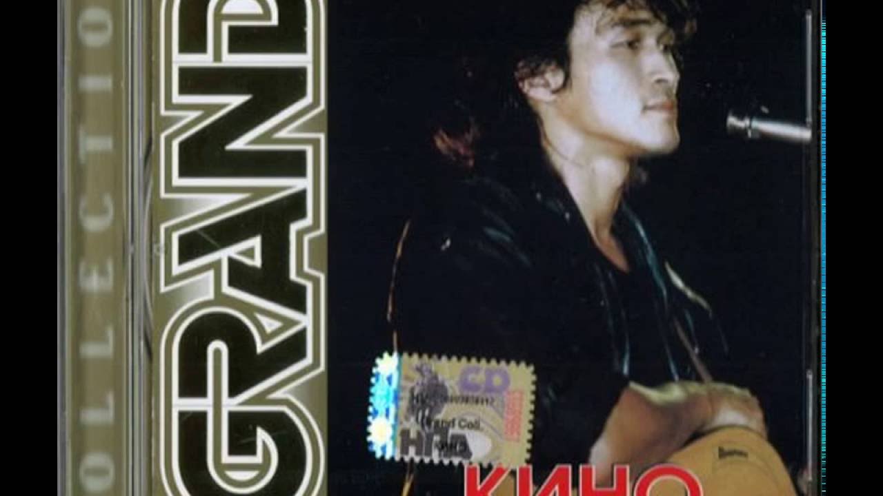 Кино Grand Collection. CD 1 - YouTube