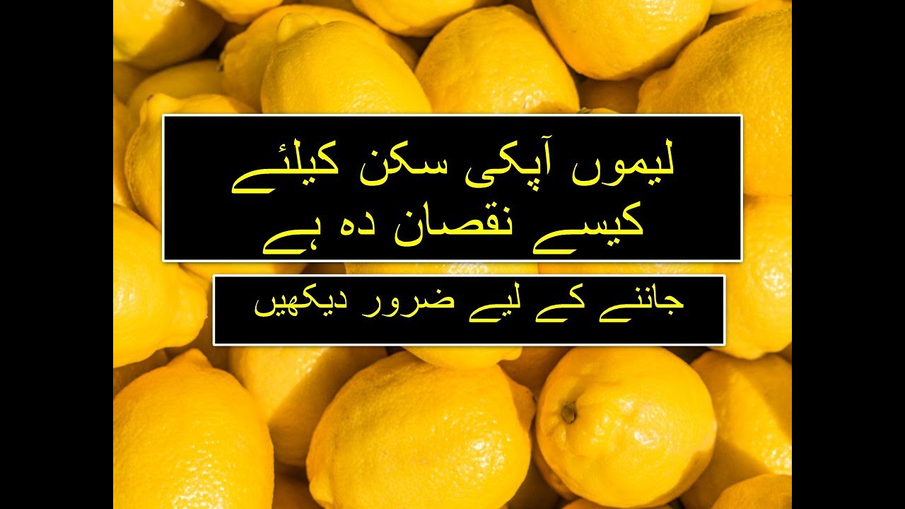 Lemon Side Effects | Benefits of Lemon & disadvantages Of Lemon | How ...