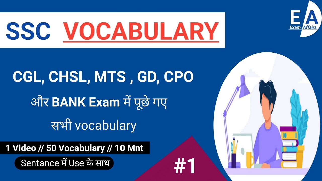 SSC Vocabulary(#1): 50 English words for Govt.Exam। Scc CGL CHSL। Exam ...