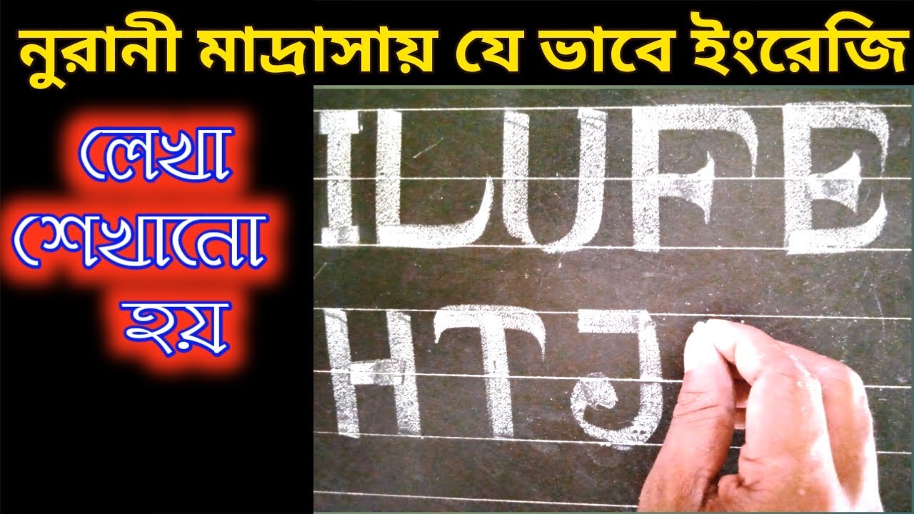 Noorani lekha English ||English hater lekhar niom ||Beautiful English ...
