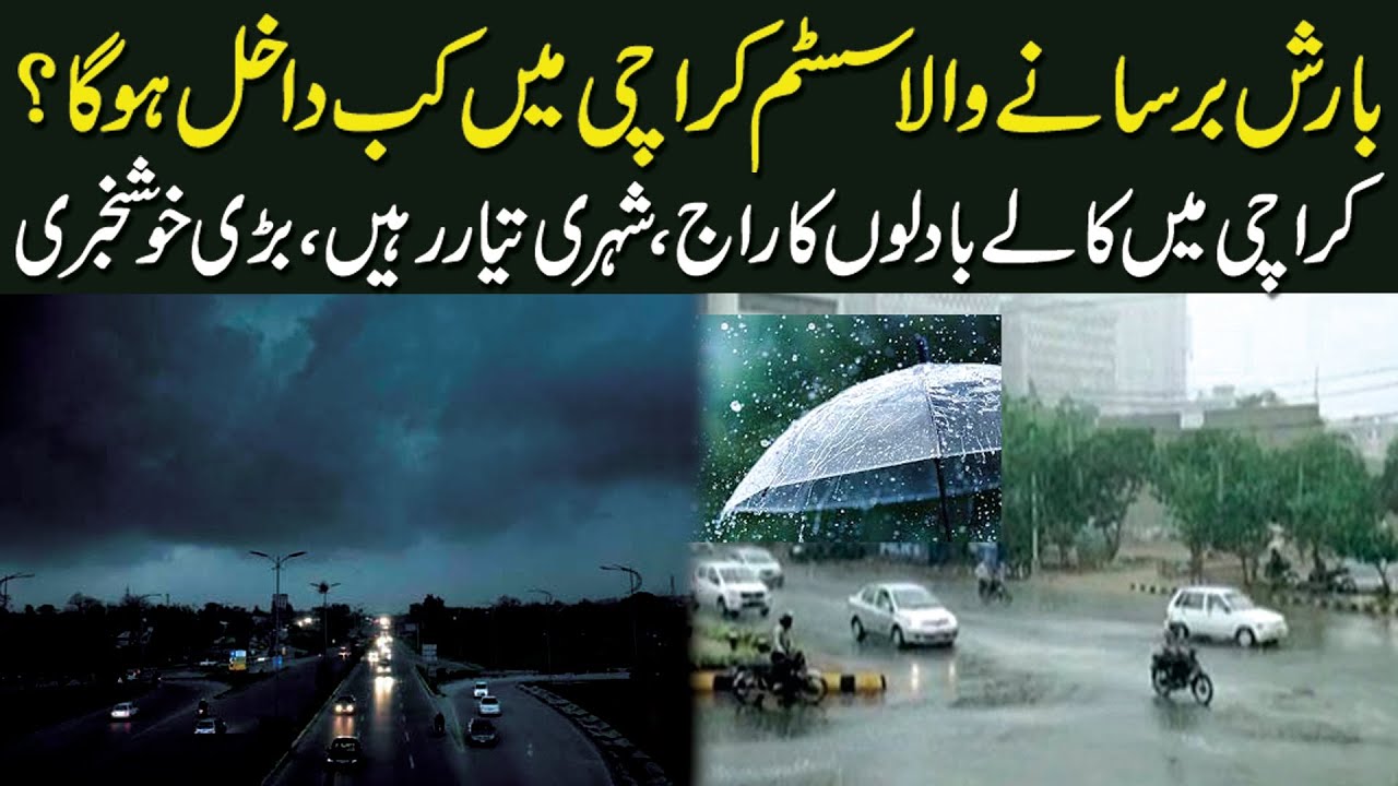 Barish Barsane Wala System Karachi Mein Kab Daakhil Hoga ? | Karachi ...