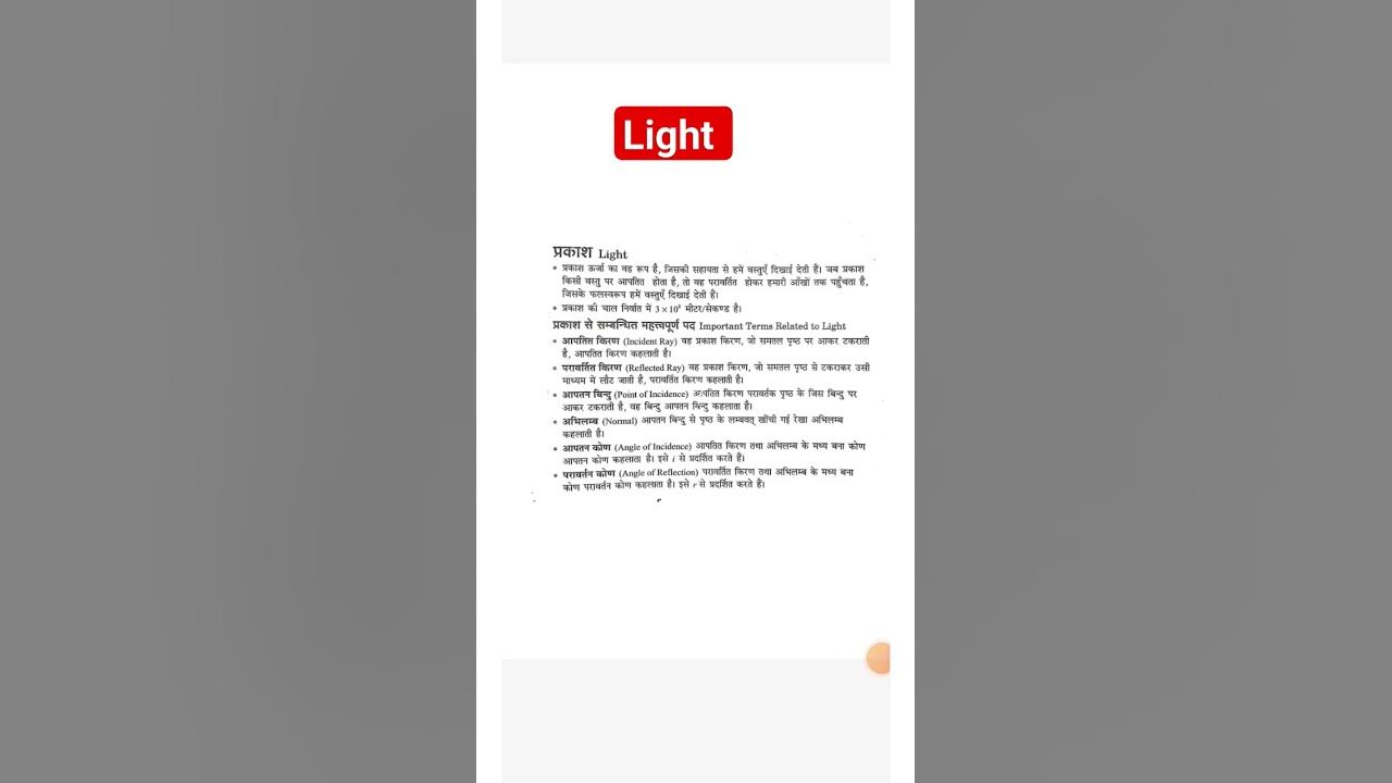 Definition Of Light Sample Class 6 To 12 In Hindi definition-of-light-sample-class-6-to-12-in-hindi