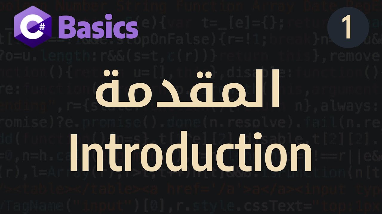 Learn C Basics In Arabic 01 Introduction Youtube 5837