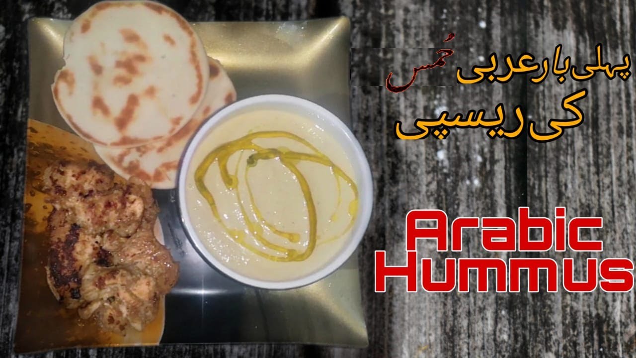 Original Arabic Hummus Recipe / Middle East Most Famous Hummus Recipe ...