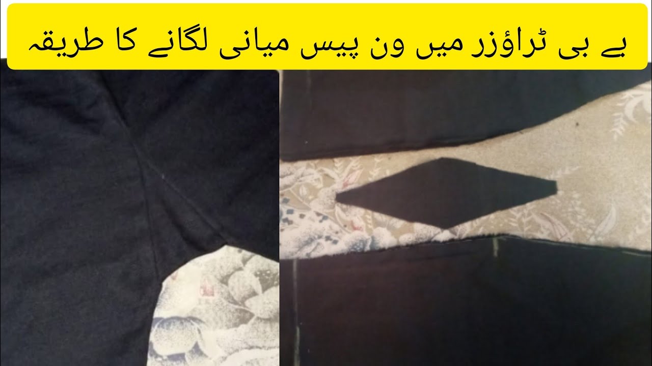 How to attach miyani in trouser/ miyani cutting and stiching. - YouTube