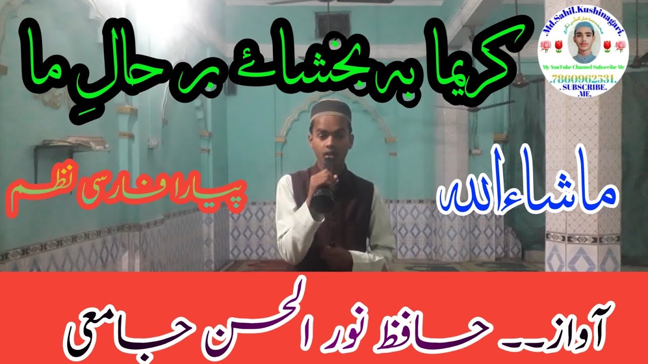 Karima Ba Bakhshaye Bar Hal e Maa # Hafiz Noorul Hasan / Bahut ...