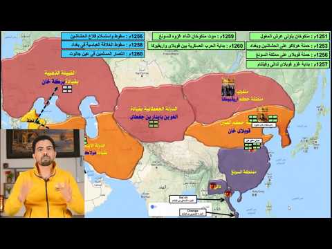 المغول||55||الحرب الاهلية المغولية(هولاكو - بركو - قوبلاى - اريقبوكا - ألغو ) التى ادت الى انهيارها